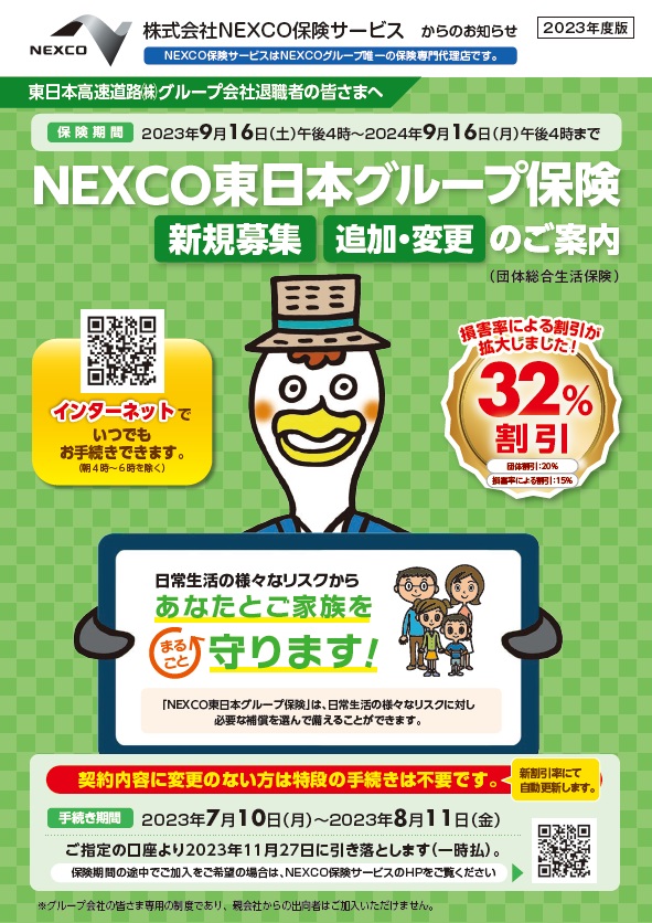 各種パンフレット | NEXCO保険サービス
