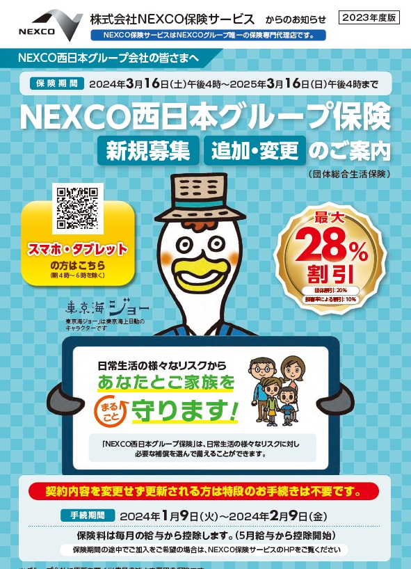各種パンフレット | NEXCO保険サービス